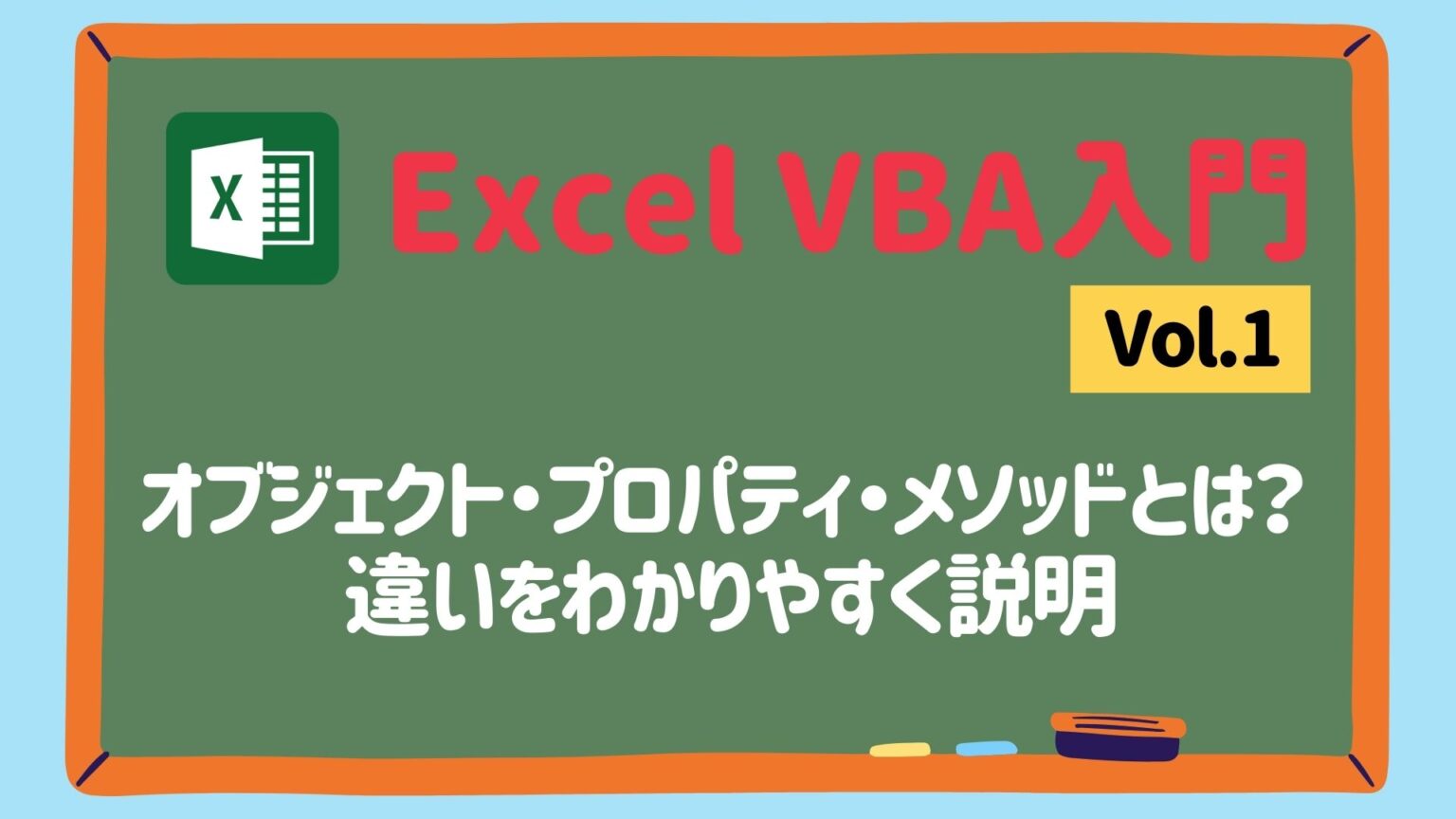 オブジェクト・プロパティ・メソッドとは? 違いをわかりやすく説明:excel Vba入門 1 マーケプレディクト 5041