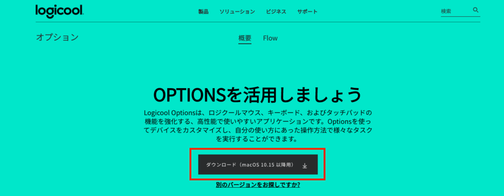 Logicool Optionのインストール、マウス機能のカスタマイズ設定方法｜キーボードも | マーケプレディクト